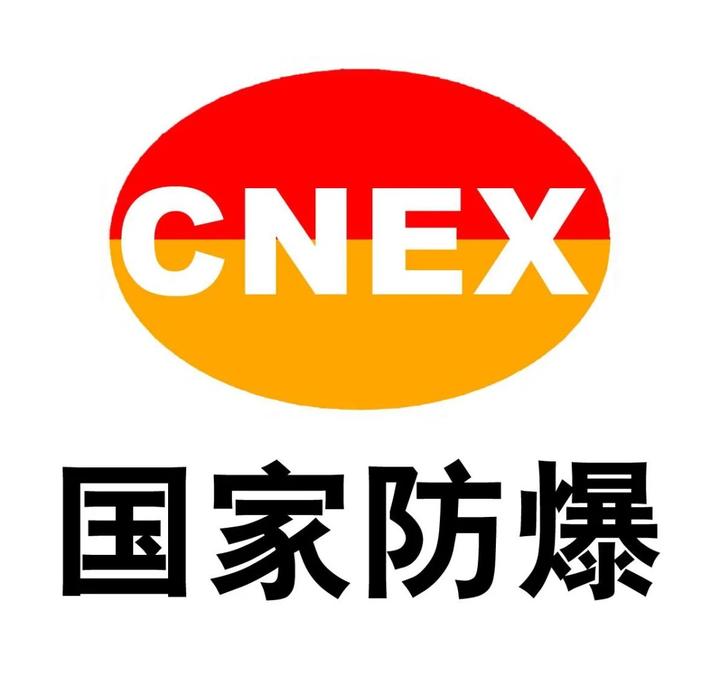 什么是cnex防爆认证 - 知乎