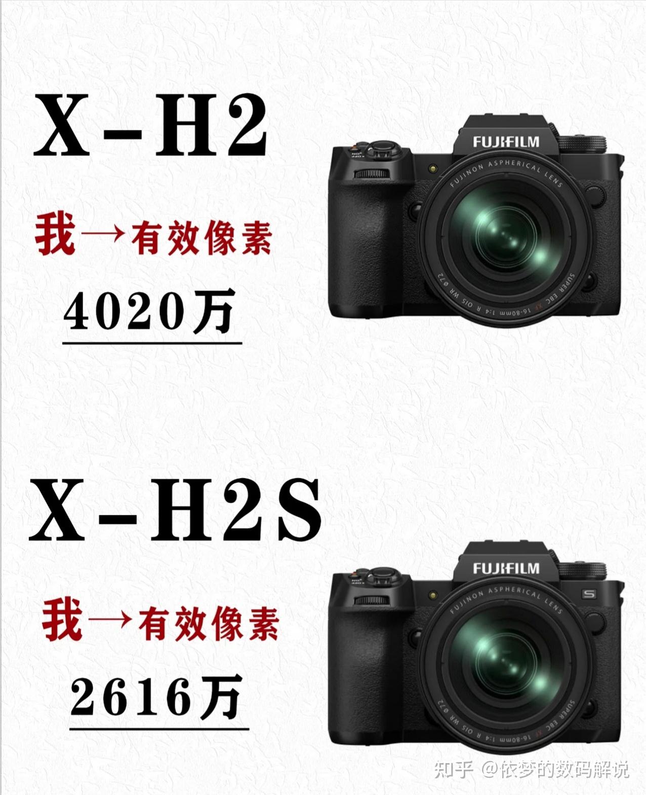 富士xh2s和xh2怎么选？区别在哪？ - 知乎