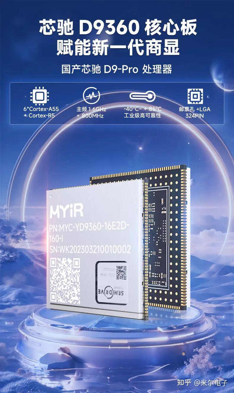 国产六核CPU，三屏异显，D9360核心板赋能新一代商显 - 知乎