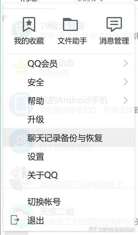 就如何在手机WIFI损坏的情况下进行微信聊天记录和QQ聊天记录的备份的实现方案 - 知乎