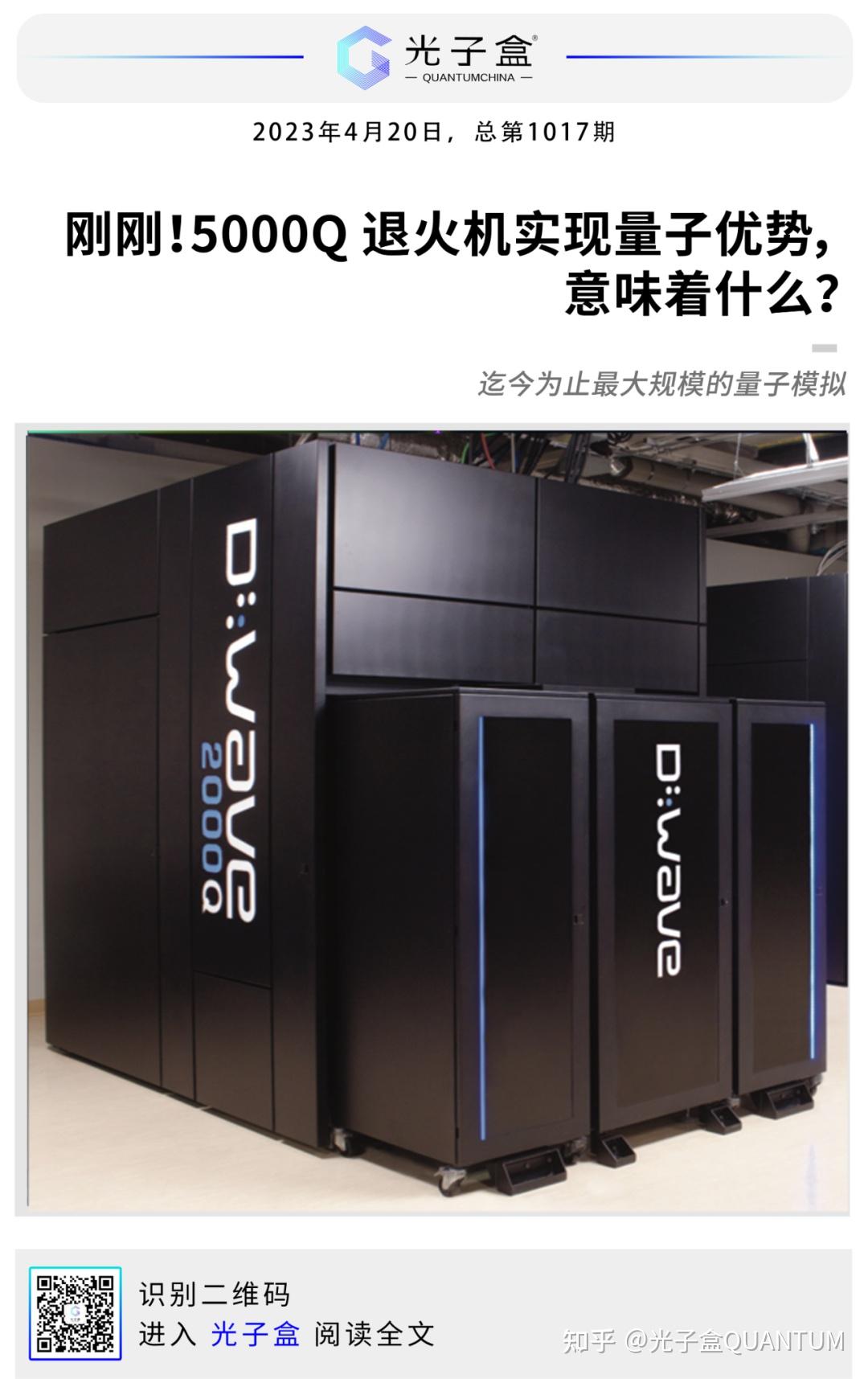 如何评价D-wave 5000Q 退火机实现量子优势? - 知乎