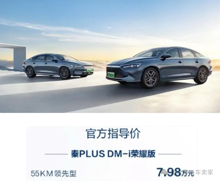 7.98万的比亚迪秦PLUS DMi都来了，那更便宜的唐和汉还远吗 - 知乎