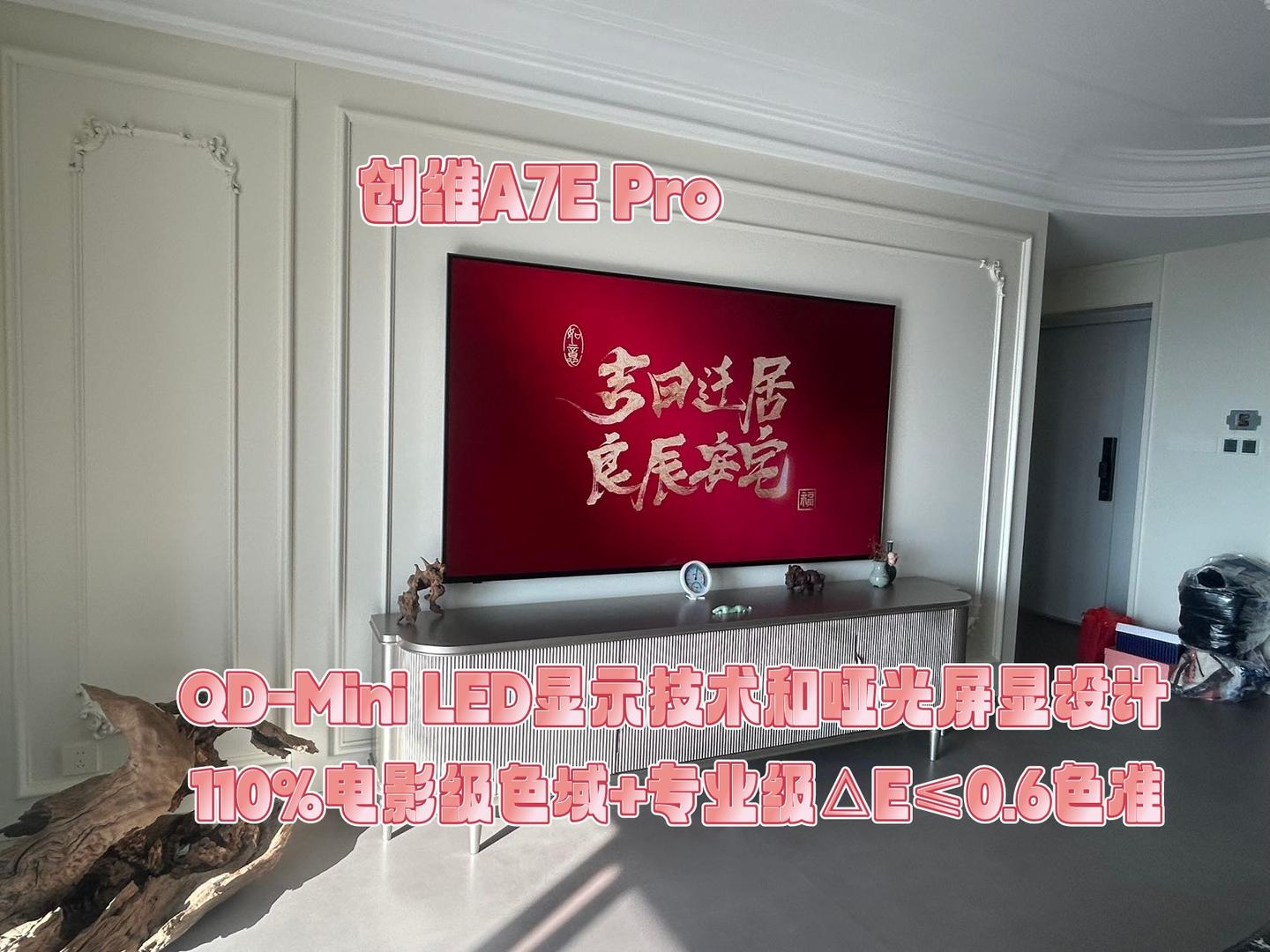 不偏不倚！创维A7E Pro和海信E7N Pro全方位对比，618需要买电视的入！ - 知乎