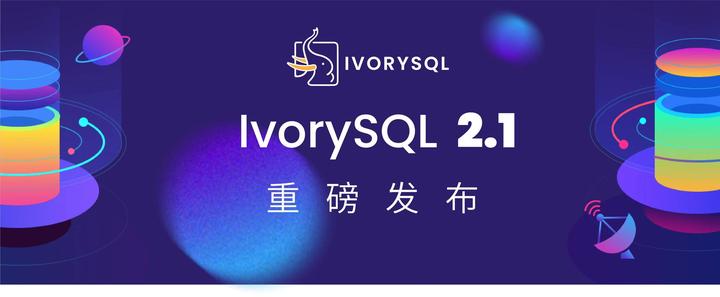 IvorySQL 2.1发布 | 紧跟PG15.1，新增功能【全局唯一索引】 - 知乎
