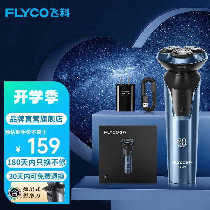 飞科剃须刀fs901(fs903)与fs927哪个更好一些？ - 知乎