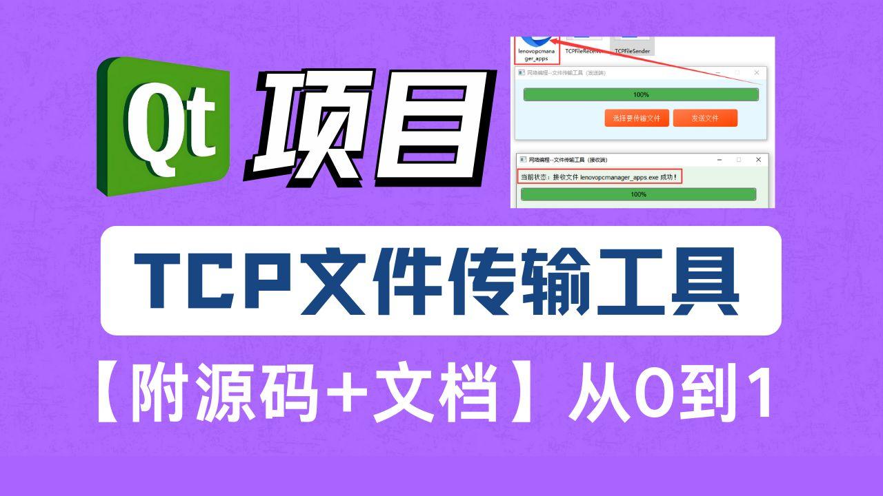 这个C++ Qt 文件传输方案性能飙升300%，GitHub冲上热榜 - 知乎