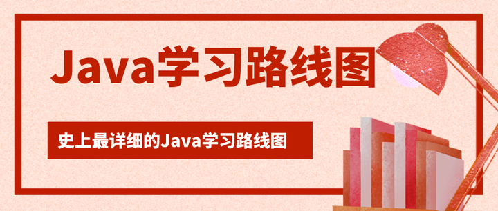 2021Java学习路线(初学者必看) - 知乎