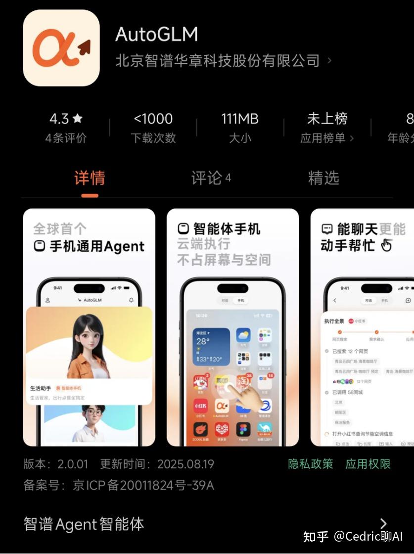 AutoGLM 2.0 上线，手机进入可托付的 Agent 时代 - 知乎