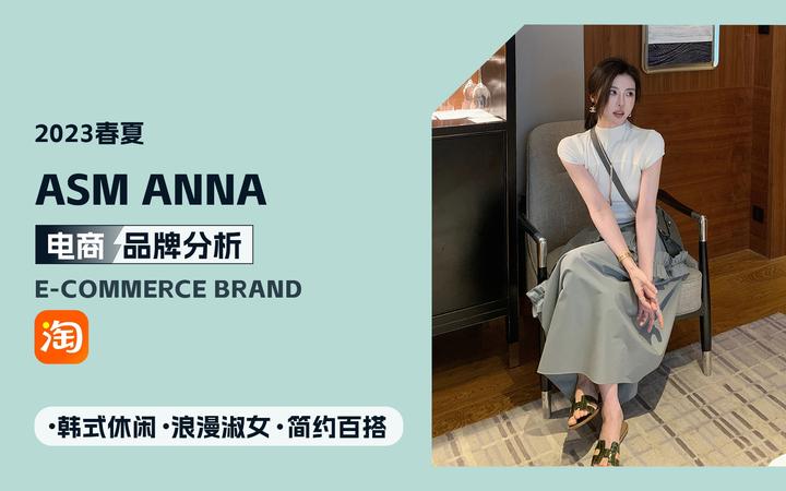 ASM ANNA安娜韩式优雅女装电商品牌趋势 - 知乎