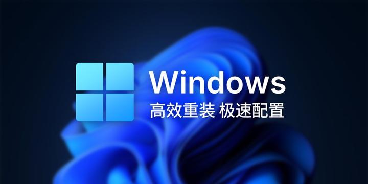Windows 安装指南 - 知乎