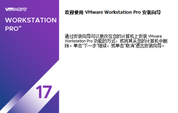 VMware Workstation Pro17 官网下载免费安装教程 - 知乎