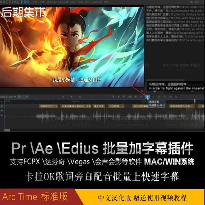 【软件】Pr AE EDIUS批量加字幕插件支持FCPX达芬奇Vegas 支持MACWIN系统 - 知乎