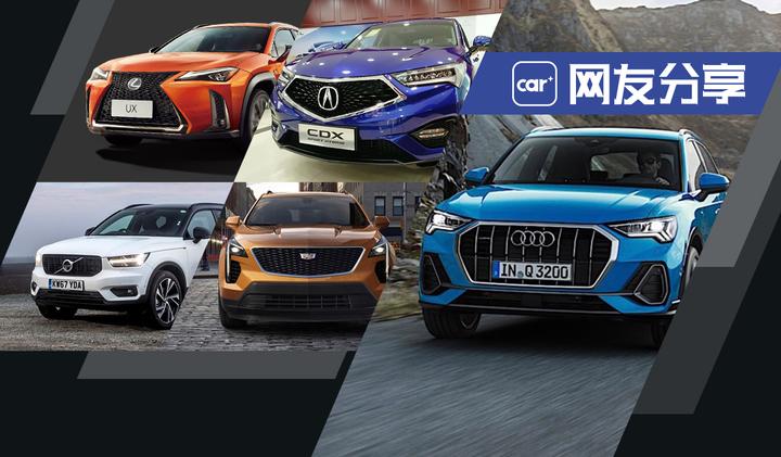 德美日混战瑞典吃瓜：一汽奥迪全新Q3横评UX/CDX/XT4以及XC40简评 - 知乎
