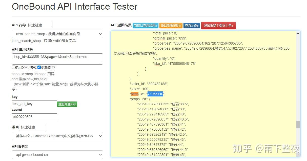 淘宝店铺API（ 最简单易懂的解释） - 知乎