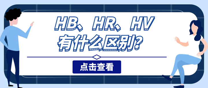 不锈钢的硬度HB、HR、HV有什么区别？ - 知乎