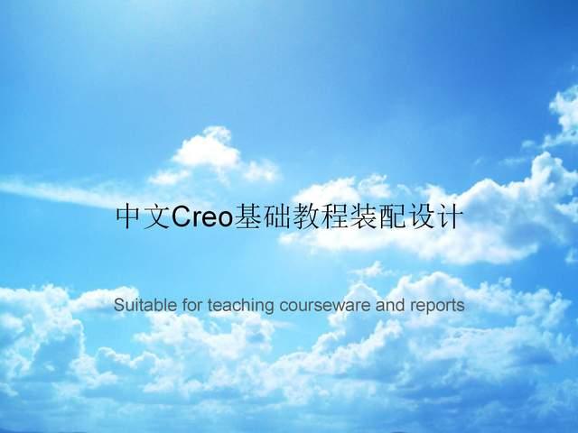 Creo/Proe基础教程-装配设计 - 知乎