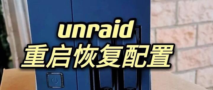 超实用的个人unraid配置技巧分享（一） - 知乎