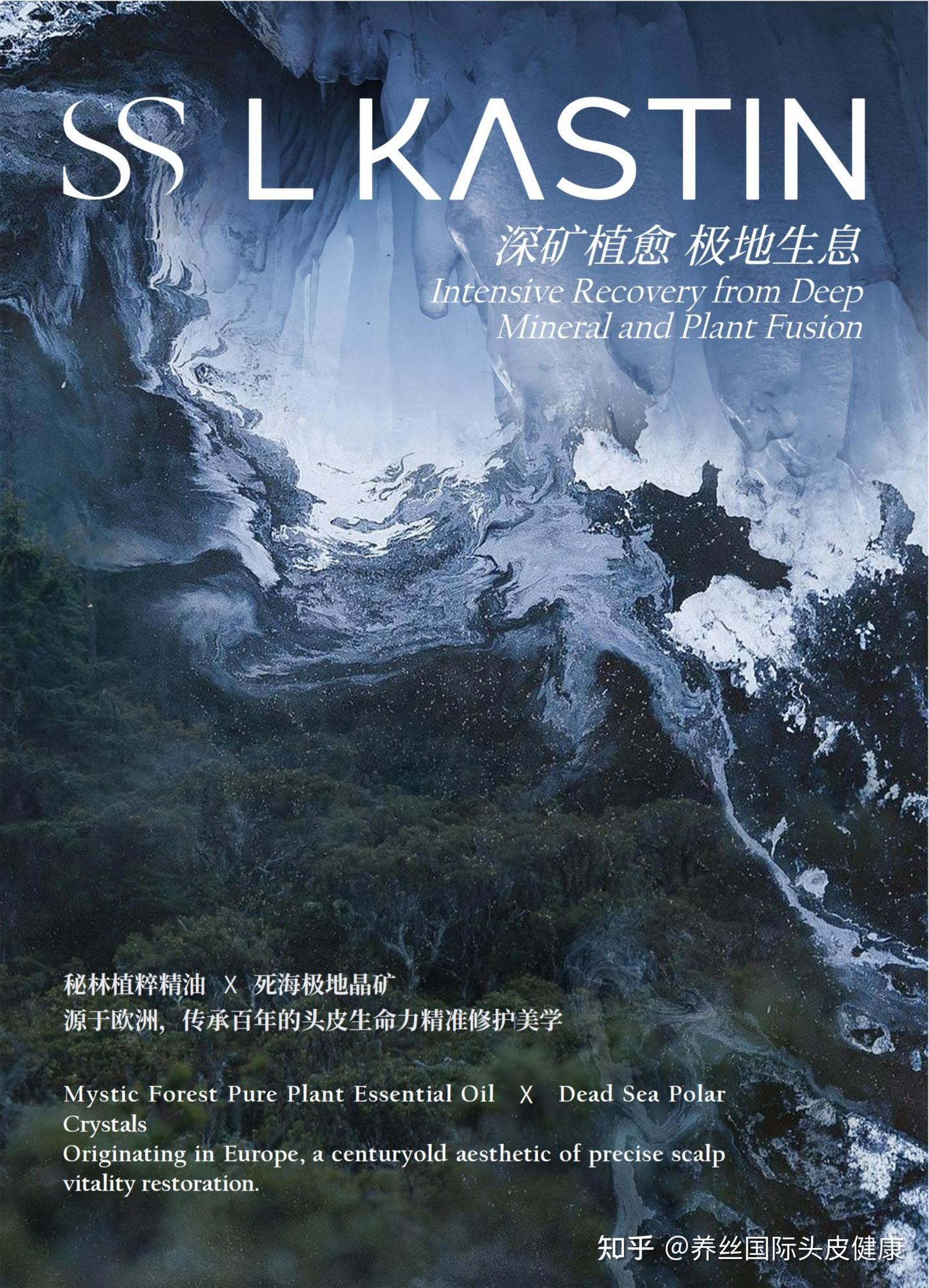 卡丝町L'KASTIN三重黑科技：深矿×精油×微囊，头皮奢养 顶配上线！ - 知乎