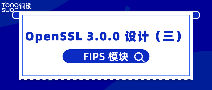 OpenSSL 3.0.0 设计（三）｜FIPS 模块 - 知乎