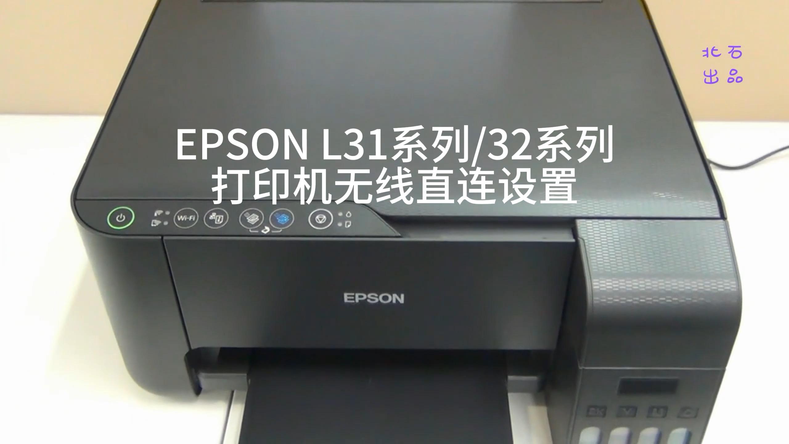 epson L3258打印机无线直连设置 - 知乎