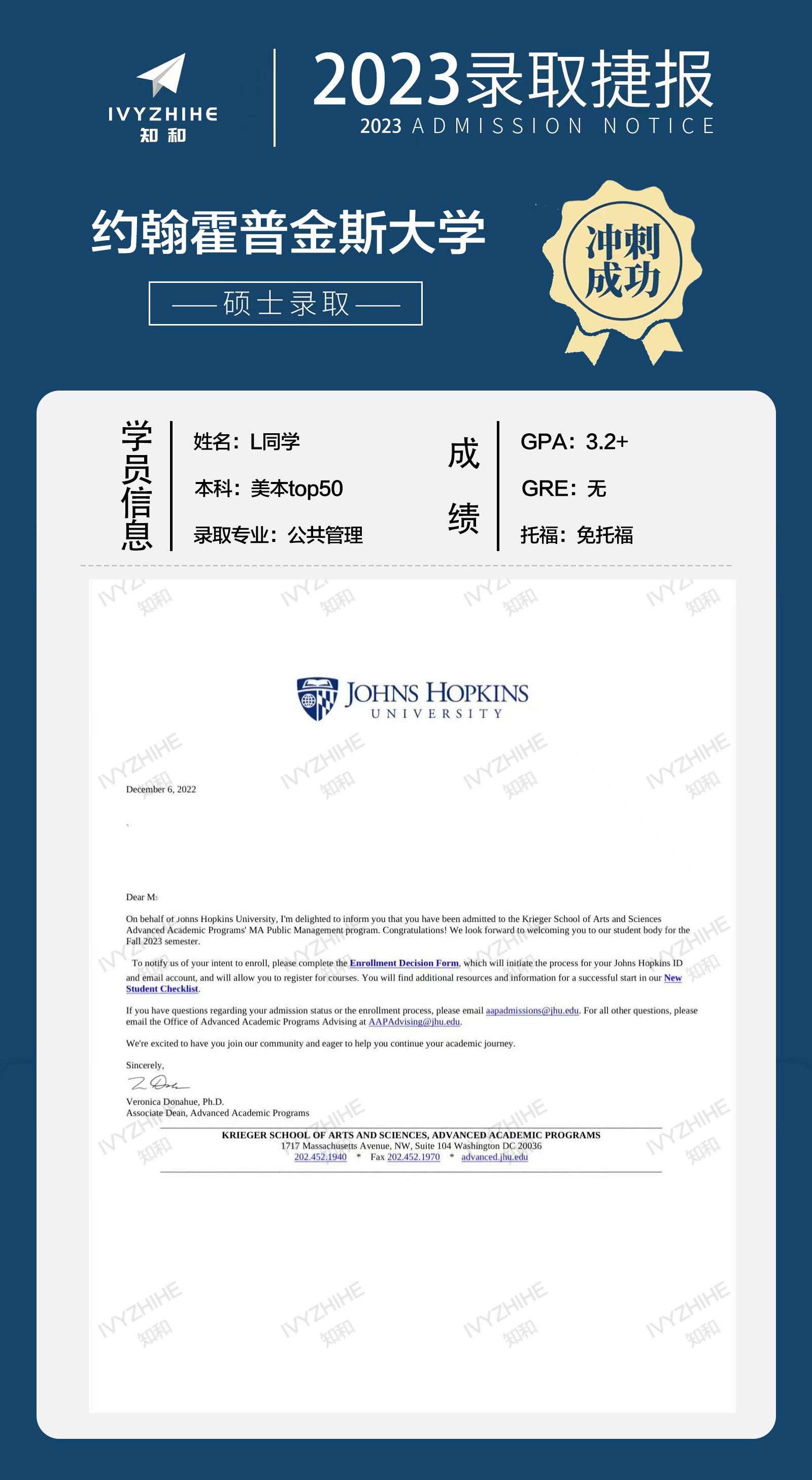 知和留学2023录取捷报｜JHU大学offer来袭！无GRE成绩轻松拿下 - 知乎