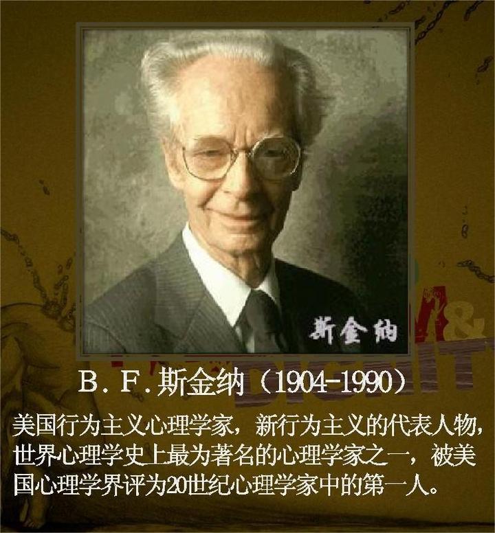 心理学家的故事 斯金纳 知乎