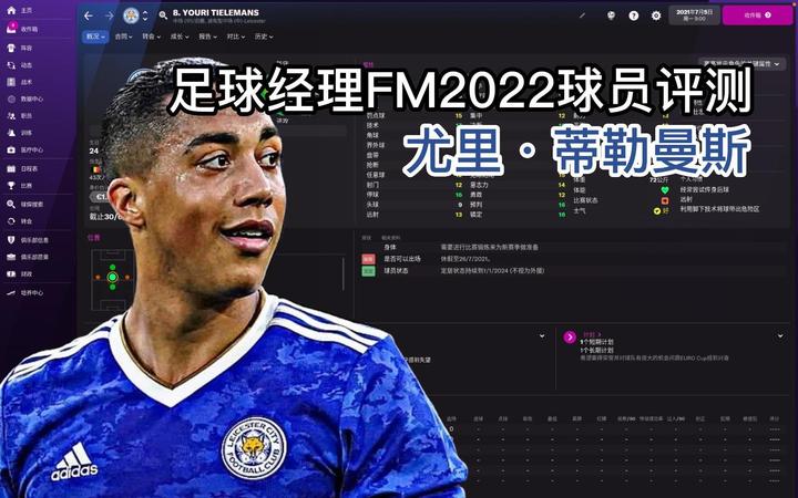 【FM2022球员评测】尤里·蒂勒曼斯（Youri Tielemans） - 知乎