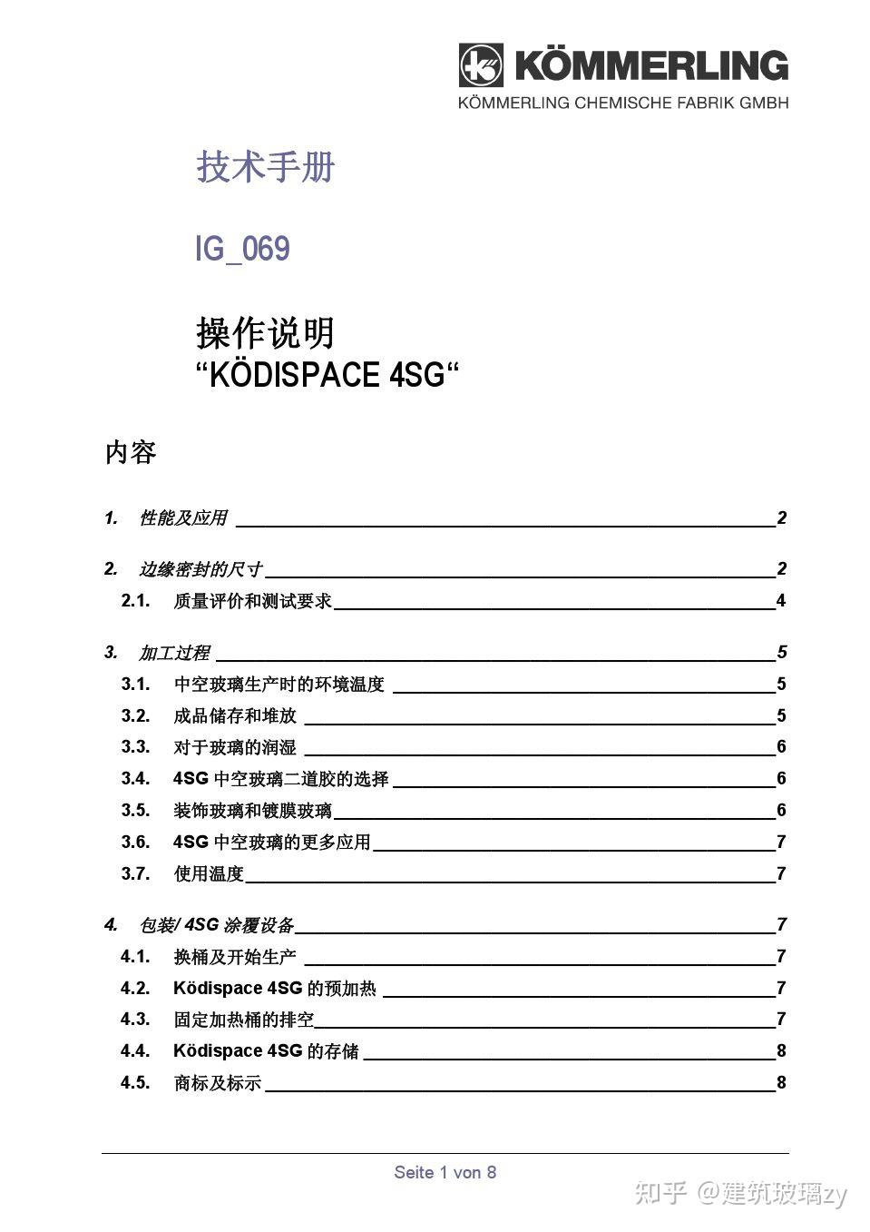 4sG玻璃是什么？ - 知乎