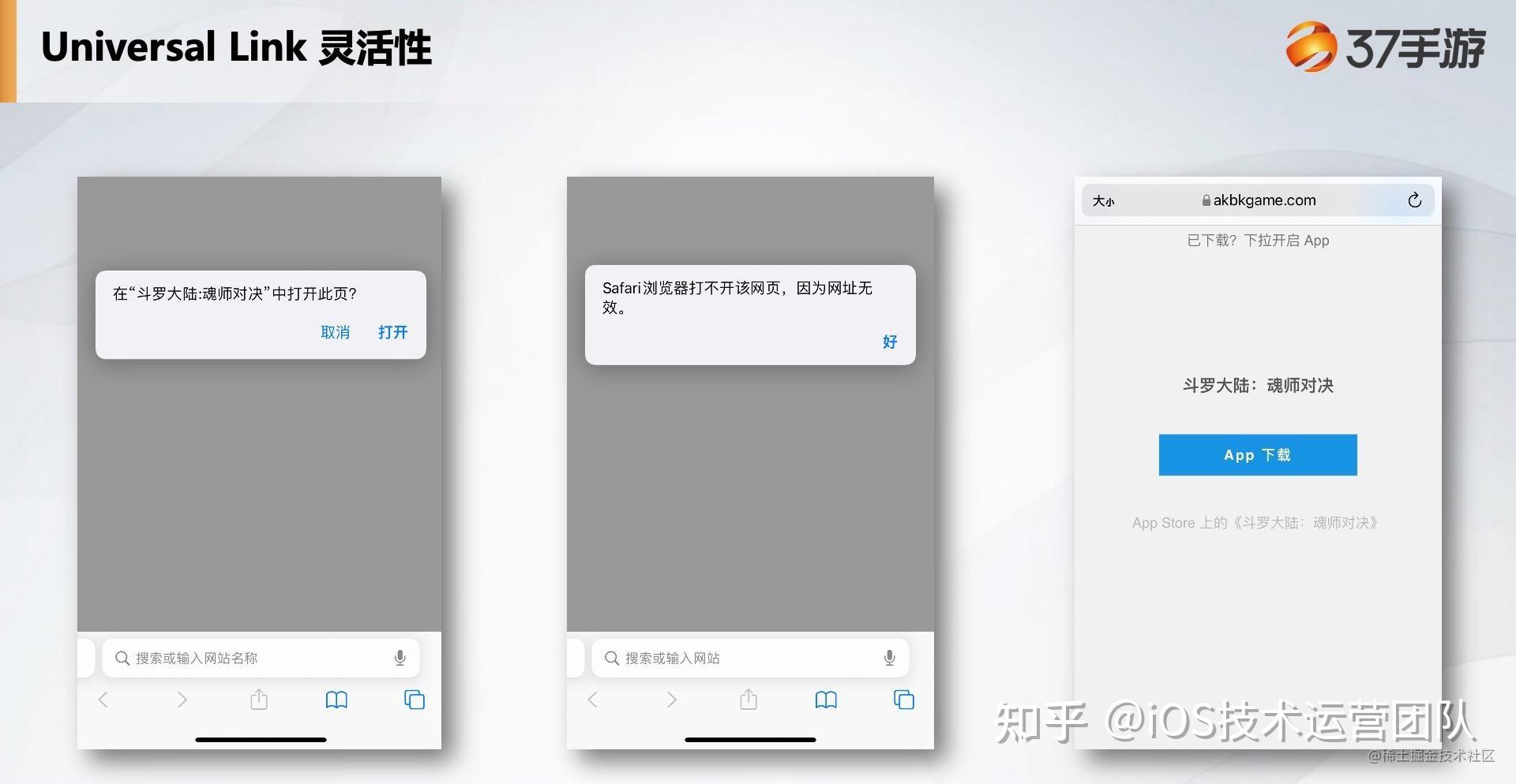 趣谈 iOS Universal Link - 知乎