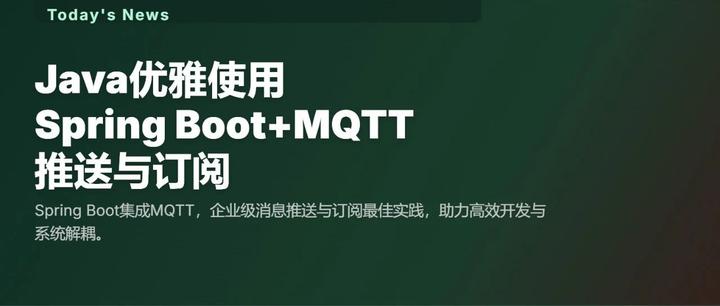 Java优雅使用Spring Boot+MQTT推送与订阅 - 知乎