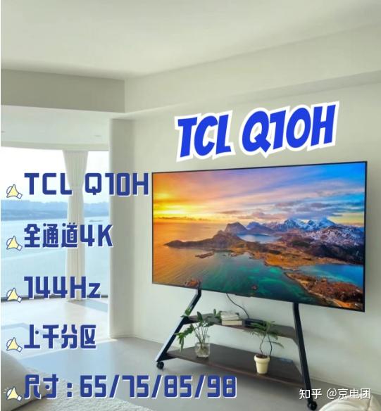 TCL Q10H电视618特惠|TCL Q10H电视折扣价即可拿下，立省大几千！2023年最值得买的旗舰Mini LED电视京东好评率99%！内附电视选购攻略！TCL Q10H
