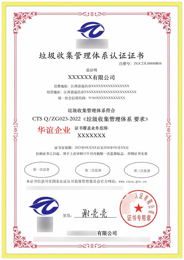 垃圾清运管理体系认证证书CTSQ/ZG022-2022如何办理 - 知乎