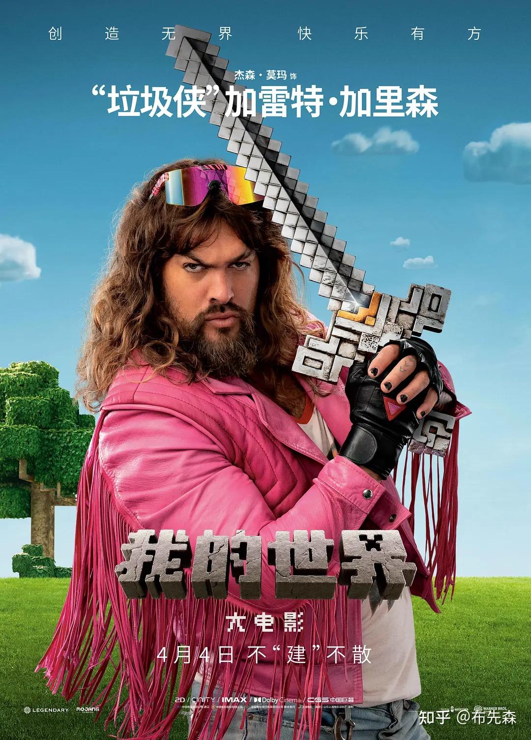 《我的世界》大电影 IGN 6 分，该影片有哪些精彩看点？ - 知乎