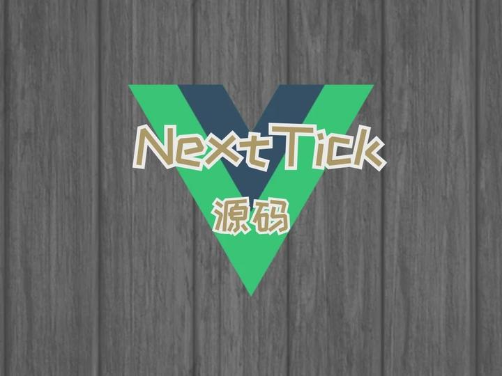 Vue.nextTick 的原理和用途 - 知乎