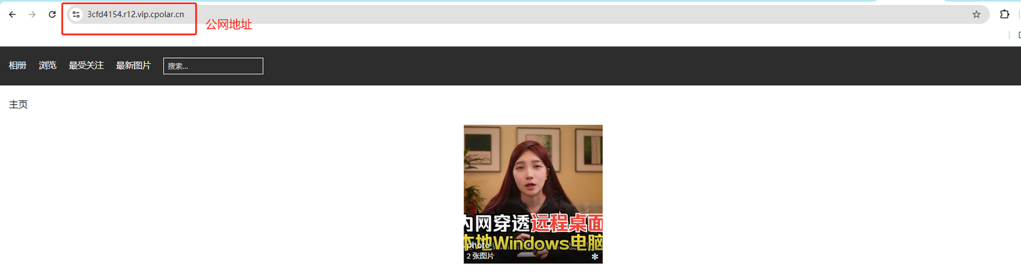 本地Docker部署开源Web相册图库Piwigo并实现远程访问 - 知乎