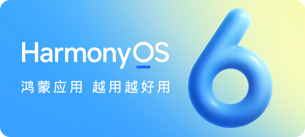鸿蒙6来了！鸿蒙应用从“能用”到“好用”，这些首发功能太香了 - 知乎
