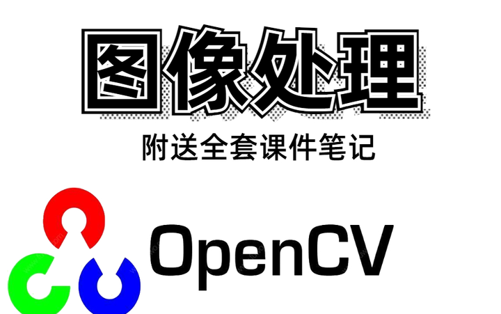 OpenCV安装教程（编译源码，一次成功）提供安装好OpenCV的系统镜像 - 知乎