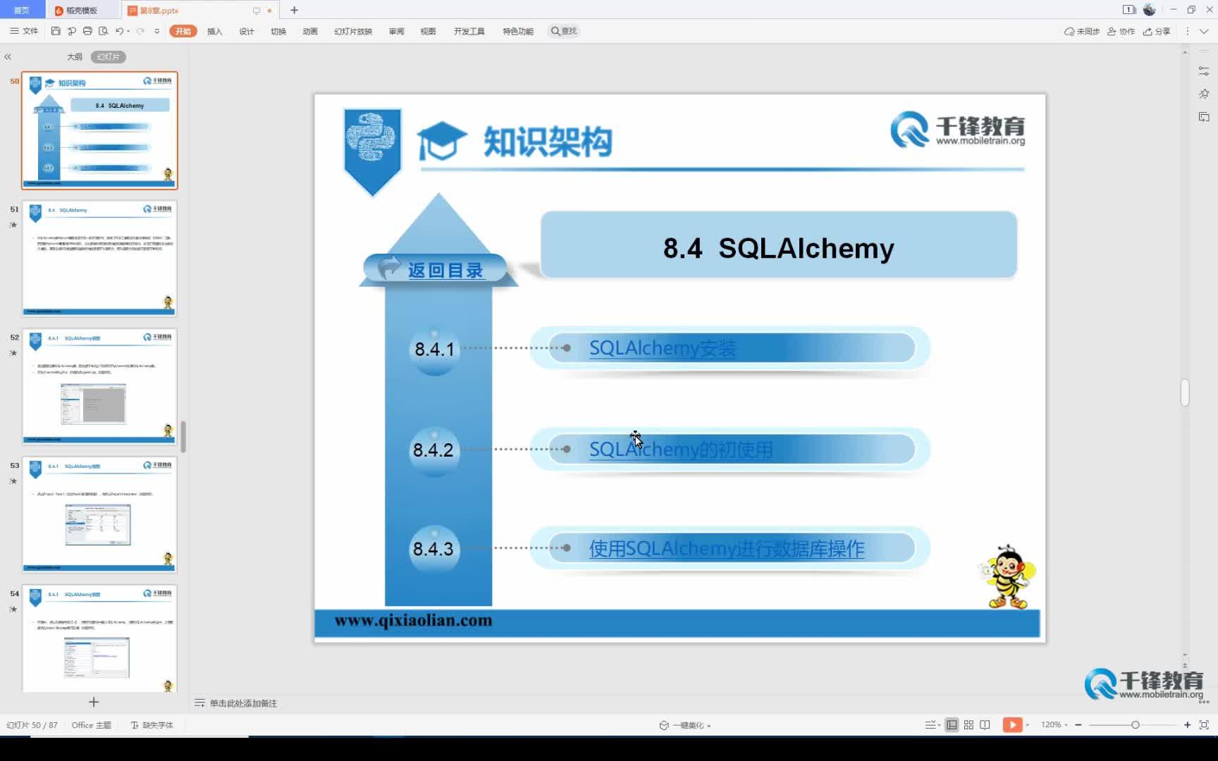 千锋教育python Web开发—第8章 Flask——快速建站 知乎 