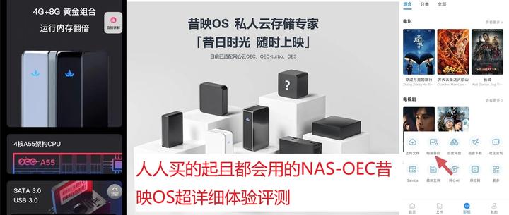人人买的起且都会用的NAS-OEC昔映OS超详细体验评测 - 知乎