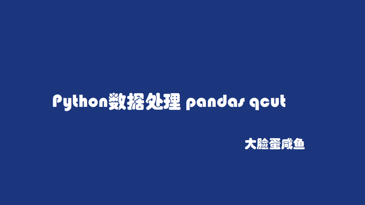 【Pandas】pandas qcut - 知乎