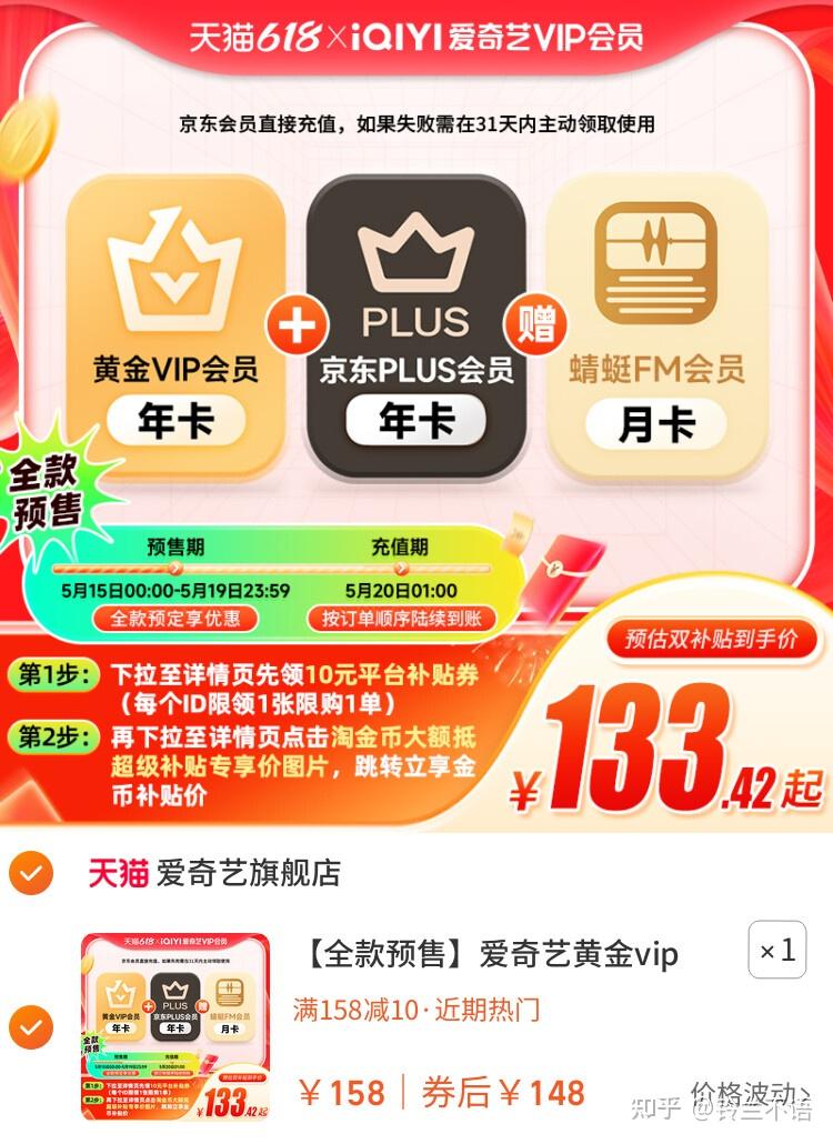 618大促，那些你不得不看的联合会员，158元得2张年卡 - 知乎