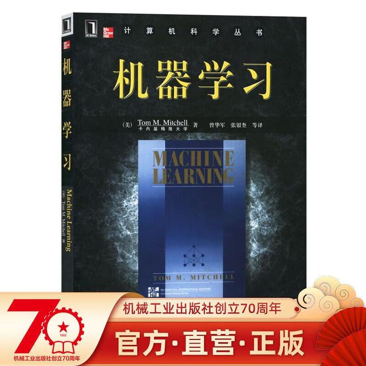 10本机器学习入门书籍推荐