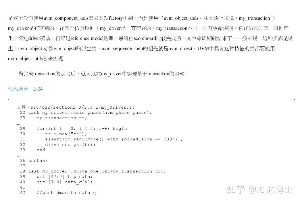 数字验证必看之《UVM实战（卷一）》（可下载） - 知乎