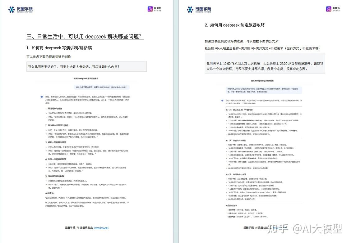 112页PDF下载！DeepSeek 7大场景+50大案例+全套提示词 从入门到精通干货 - 知乎