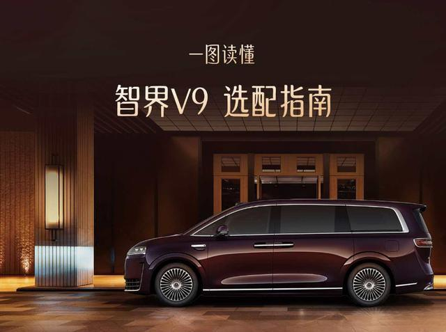 智界V9各配置对比，选对才是真划算！ - 知乎