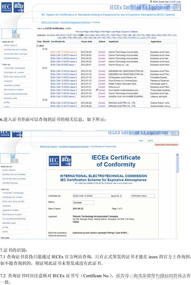 IECEx证书的查询办法 - 知乎