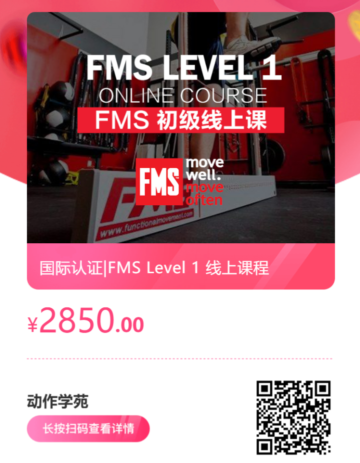 FMS、SFMA 功能性动作筛查如何自学考试？ - 知乎