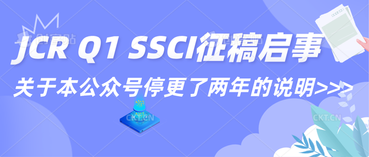 JCR Q1的SSCI期刊征稿启事 - 知乎