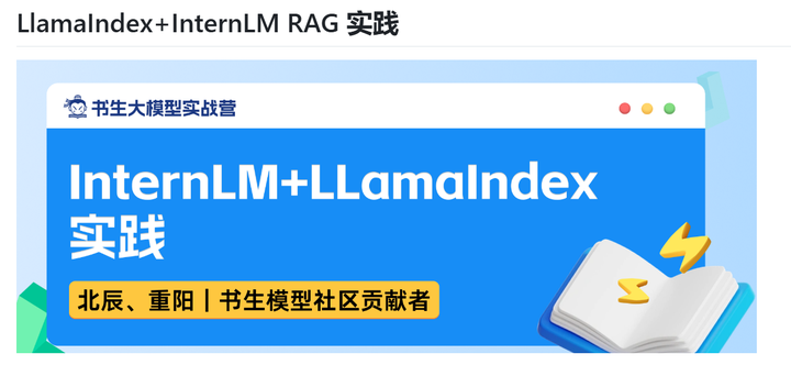 L1G4000：LlamaIndex+InternLM RAG 实践 - 知乎