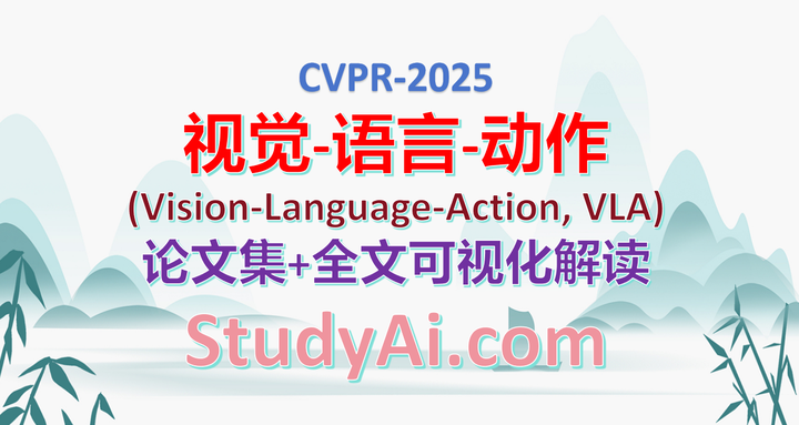 CVPR-2025 视觉-语言-动作(Vision-Language-Action, VLA)论文集+全文可视化解读 - 知乎